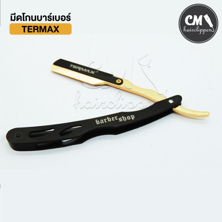 Termax มีดโกนวินเทจ บาร์เบอร์ ใส่ใบมีดง่าย น้ำหนักดี จับถนัดมือ ...