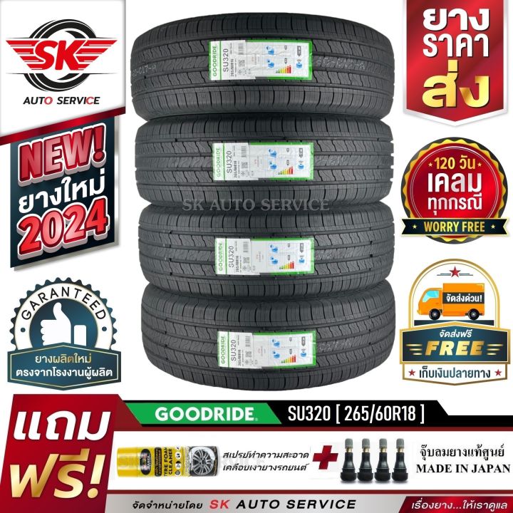 GOODRIDE,ARISUN ยางรถยนต์ 265/60R18 (ล้อขอบ 18) รุ่น SU320,ZG02 4 เส้น (ล็อตใหม่ปี 2024)+ประกัน ...
