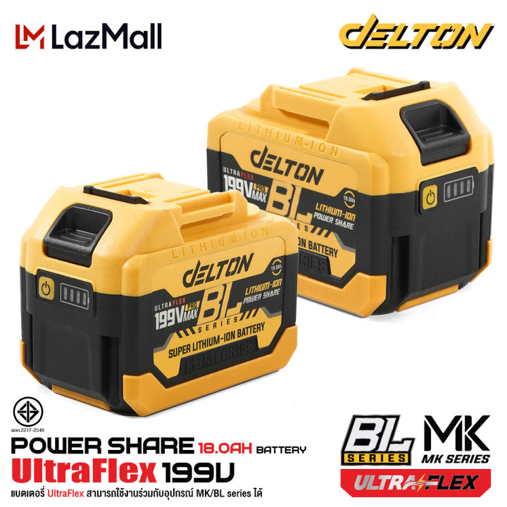 DELTON แบตเตอรี่ แบตเตอรี่ลิเธียมไอออน 199V Lithium-ion Battery แบตลิเธียม แบต แบตลิเธียมไอออน ...