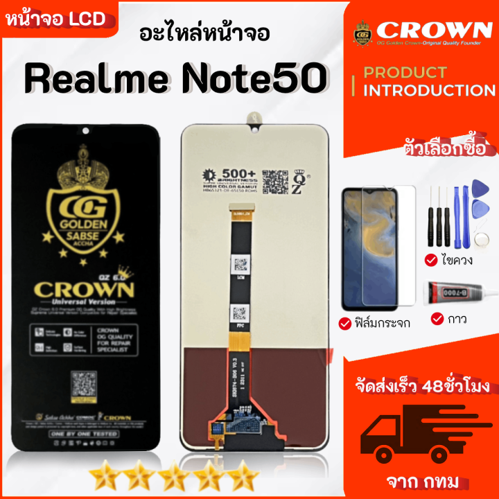 ชุดหน้าจอ Realme Note50 งานมีประกัน สามารถเลือกฟิล์มพร้อมชุดไขควงกาว ...