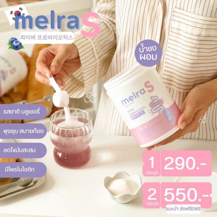 ไฟเบอร์ Melra S (เมลร่า เอส) ลดพุง ลดการสะสมไขมัน เผาผลาญไขมัน ช่วย ...