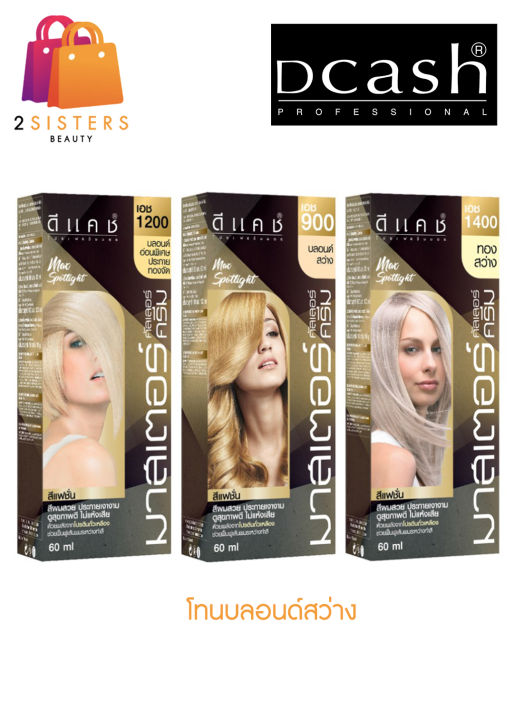[โทนบลอนด์สว่าง] Dcash ดีแคช โปรเฟสชันนอล มาสเตอร์ คัลเลอร์ ครีม 60g ...