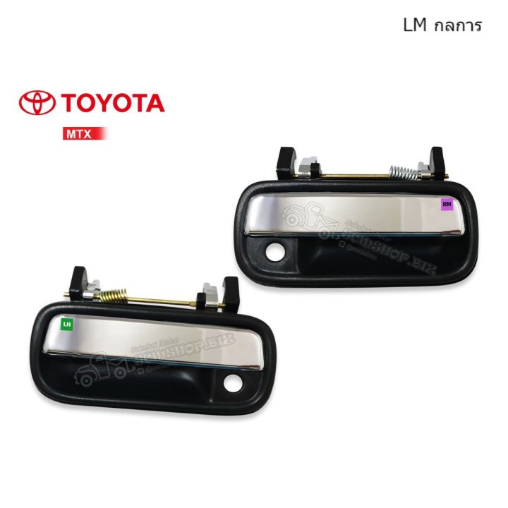 มือเปิดประตูนอก TOYOTA ไมตี้เอ็กซ์ ชุบ ข้างขวา-ซ้าย (A81R,L) 1คู่ ML กล ...