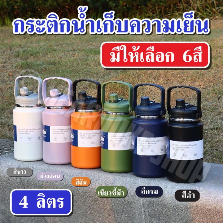 กระติกน้ำเก็บความเย็น 4L/4000ml กระติกน้ำเก็บอุณหภูมิ ขนาดจัมโบ้ เก็บความเย็นได้นาน | Lazada.co.th