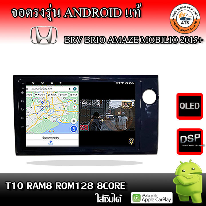 จอติดรถยนต์ ตรงรุ่นสำหรับ Honda Brio BRV Amaze ปี 2015+ RAM 2-8GB , ROM ...