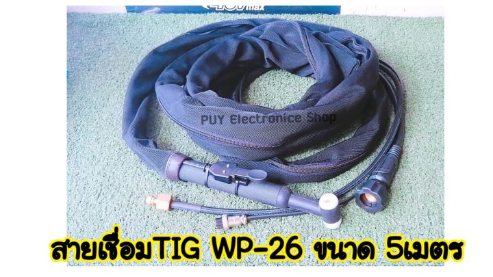สายเชื่อมTIG WP-26 ข้อต่อแบบไทย ขนาด5เมตร TIG TORCH WP-26 10-25 ...