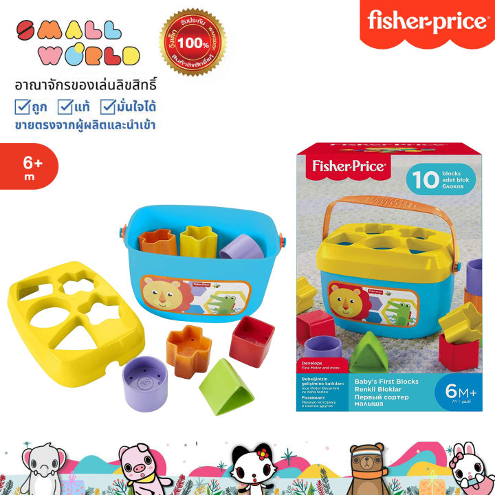 Fisher Price Baby' s First Block (FFC84) ฟิชเชอร์ ไพรส์ ของเล่นเสริม ...
