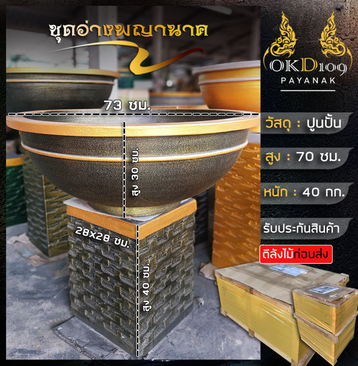 LD-70 อ่างพญานาค ชุดอ่างพญานาค อ่างบัว อ่างปลา อ่าง อ่างน้ำ อ่างน้ำปูนปั้น พญานาคพ่นน้ำ OKD109 ...
