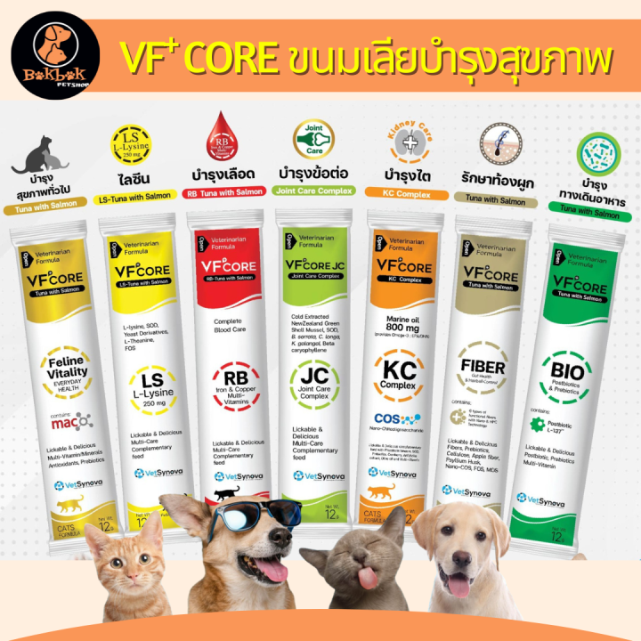 VF+ Core ขนมแมวเลีย เพื่อสุขภาพ อาหารเสริมสร้างภูมิคุ้มกัน สำหรับน้อง ...