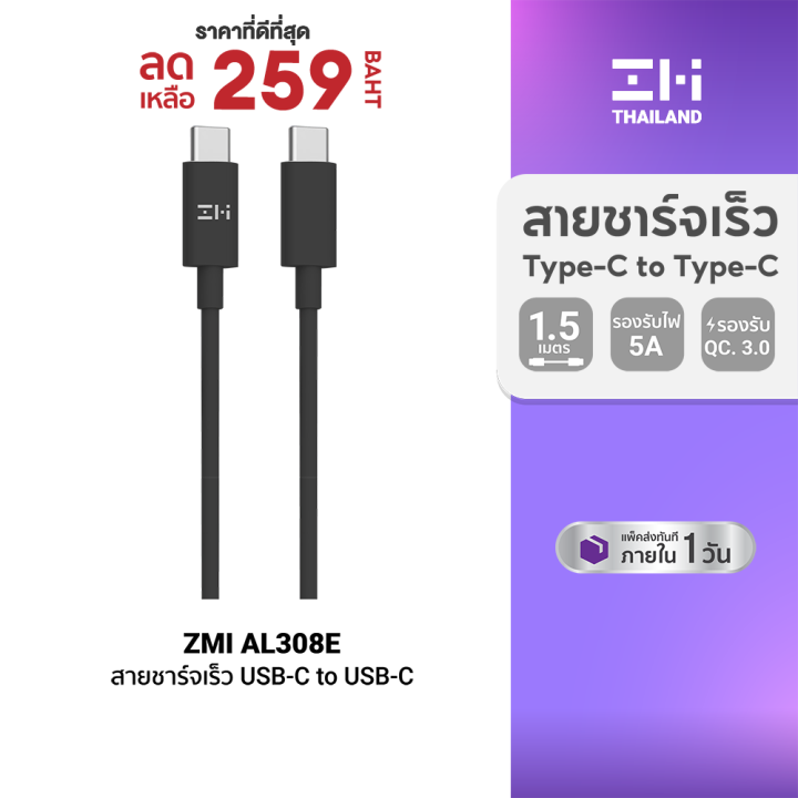[ราคาพิเศษ 259 บ.] ZMI AL308E สาย Type c to Type c ความยาว 1.5 เมตร รองรับการจ่ายไฟ 5A (Max 100W ...