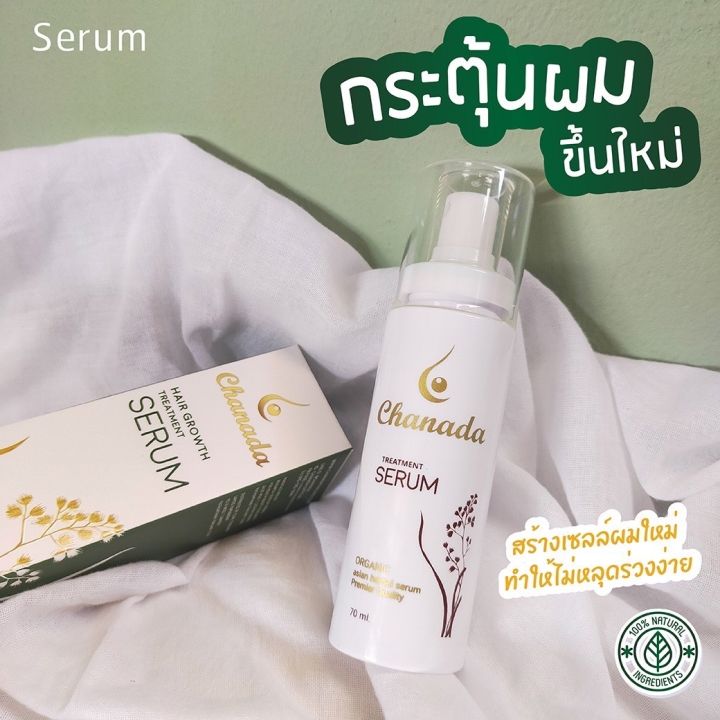 ส่งฟรี Chanada Serum เซรั่มชะนะดะ (โปรฯ 2 ชิ้น) เซรั่มสร้างผมหนา เซรั่มเร่งผมยาว ช่วยลดอาการ ...