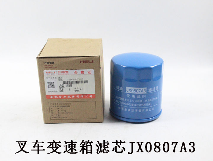 Forklift parts Heli forklift oil filter JX0807A3 machine filter gearbox ...