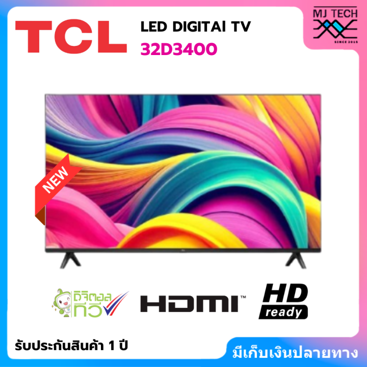 TCL LED HD DIGITAL TV ขนาด 32 นิ้ว รุ่น 32D3400 | Lazada.co.th