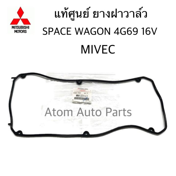 แท้ศูนย์ ยางฝาวาล์ว SPACE WAGON , MIVEC 4G69 16V รหัส.MN137117 | Lazada ...