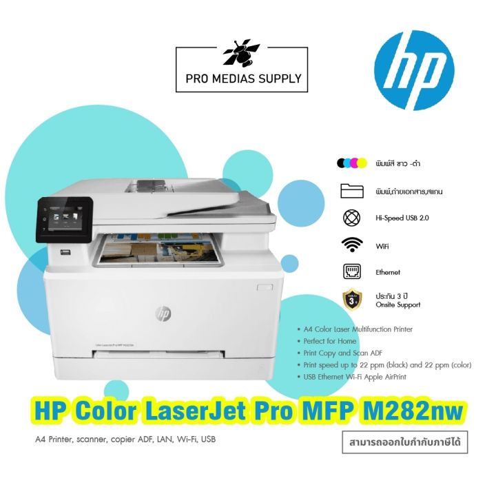 HP Color MFP M282nw Laser (All-in-one) | Lazada.co.th