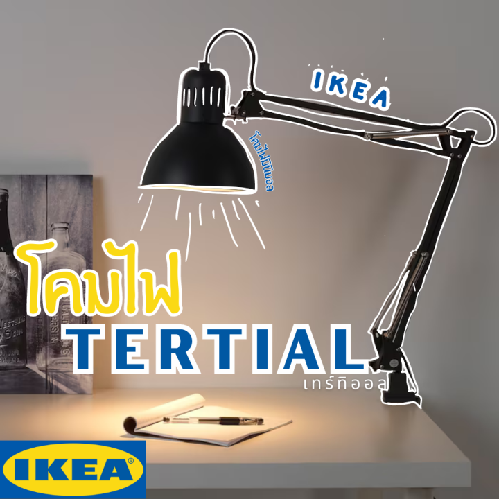 TERTIAL เทร์ทิออล IKEA โคมไฟโต๊ะทำงาน โคมไฟอ่านหนังสือ โคมไฟหนีบโต๊ะ โค ...