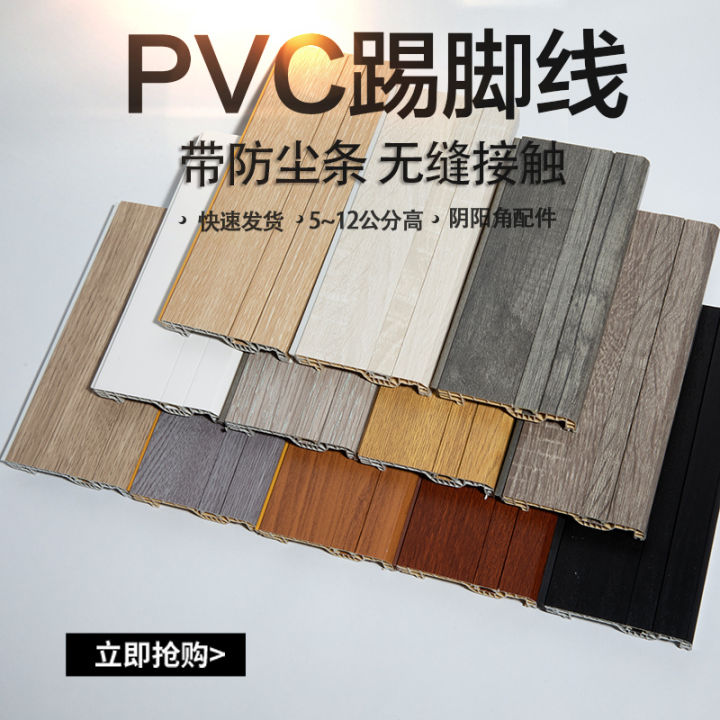 Pvc baseboard plastic baseboard PVC hidden nail baseboard 7-8-10-12 cm ...