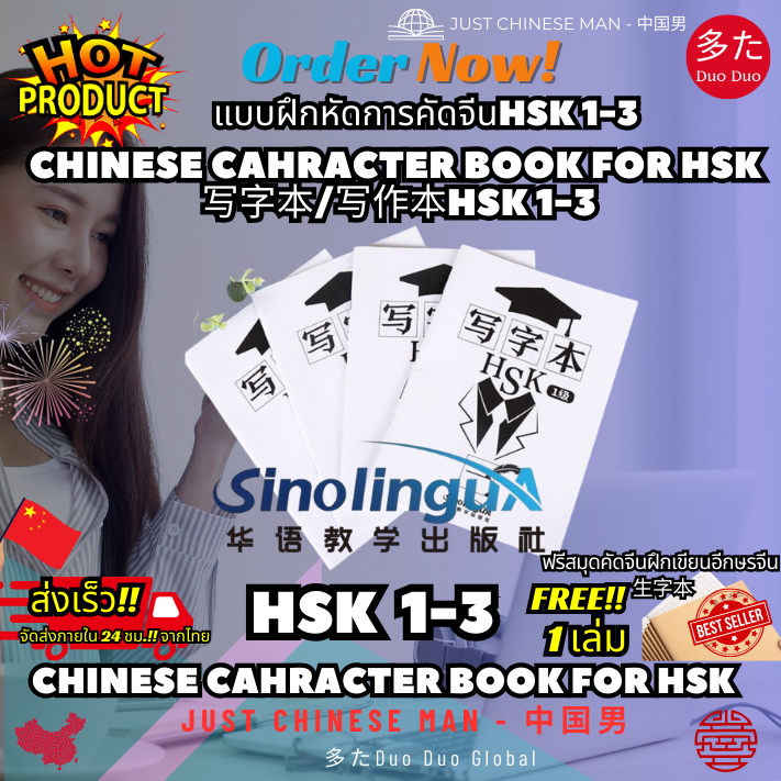 แบบฝึกหัดการคัดจีนHSK 1-3 CHINESE CAHRACTER BOOK FOR HSK 写字本/写作本hsk 1-3 ...