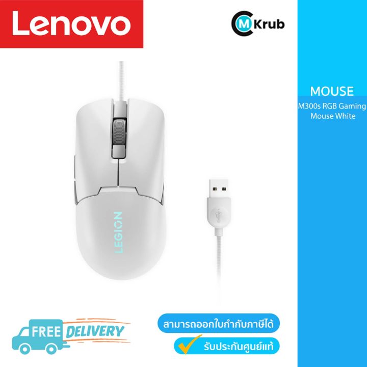 Lenovo Legion M300s RGB Gaming Mouse (White) | Lazada.co.th