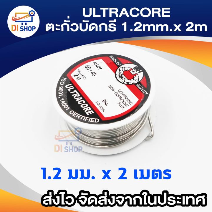 ULTRACORE Lead Soldering ตะกั่ว ตะกั่วบัดกรี 1.2 มม. x 2 เมตร (1 ม้วน ...