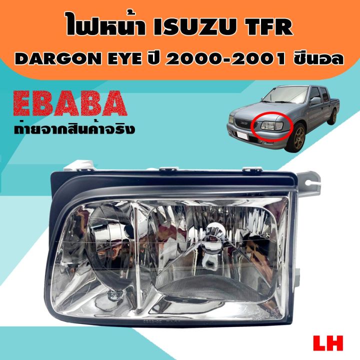 ไฟหน้า ไฟหน้ารถยนต์ สำหรับ ISUZU TFR DRAGON EYE ปี 2000-2001 (ซีนอน) ข้างซ้าย (ไฟ 2 ช่อง) ยี่ห้อ ...