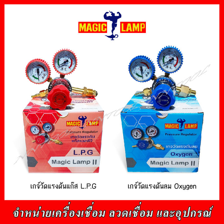 MAGIC LAMP เกจ์อ๊อกซิเจน(OX) และเกจ์แก๊สแอลพีจี (LPG) | Lazada.co.th