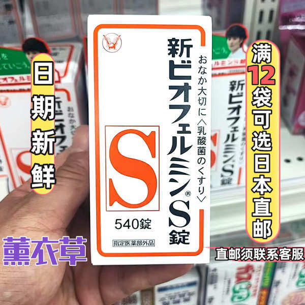 Japanese S tablets probiotics Biofermin lactobacillus constipation 540 ...