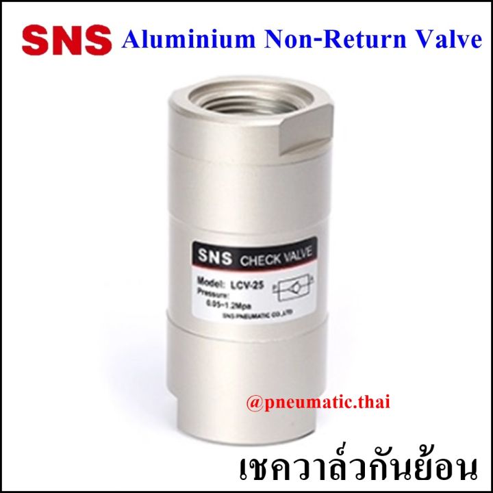 LCV - Aluminum Non-Return Check Valve - เชควาล์วอลูมิเนียมขนาด LCV-06=1 ...