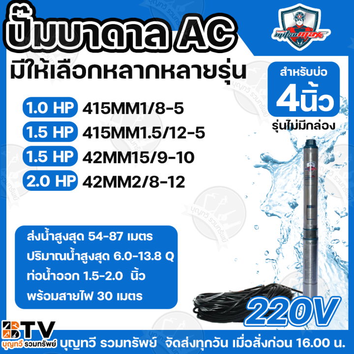 Mitsumax ปั๊มบาดาล สำหรับลงบ่อ 4 นิ้ว กำลัง 1HP 1.5HP 2HP ท่อน้ำออก 1.5 ...