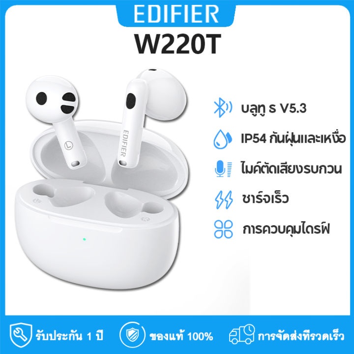 EDIFIER W220T หูฟังไร้สายบลูทูธ Wireless Bluetooth V5.3 Earbuds หูฟัง ...