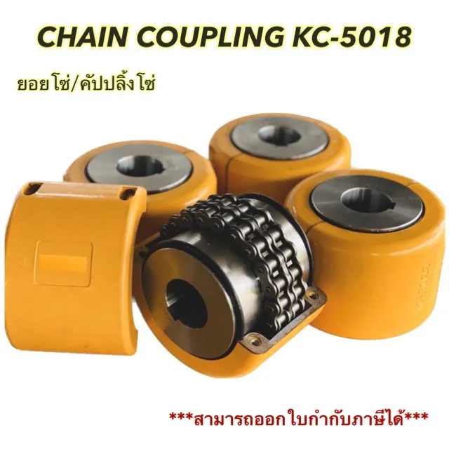 ยอยโซ่/คัปปลิ้งโซ่/Chain coupling KC-5018 | Lazada.co.th