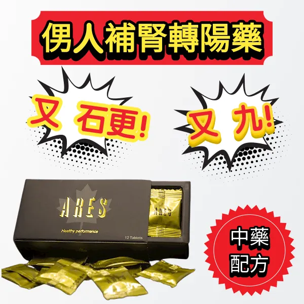 100% 原装正品 4th Generation ARES（爱瑞斯） Candy Men's Supplement 最新第四代 爱瑞斯 玛卡糖 ...