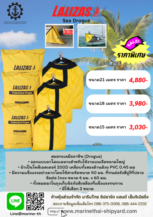 สมอชลอเรือทะเล มืออาชีพ (Drogue) ออกแบบมาโดยเฉพาะสำหรับใช้งานบนเรือขนาด ...