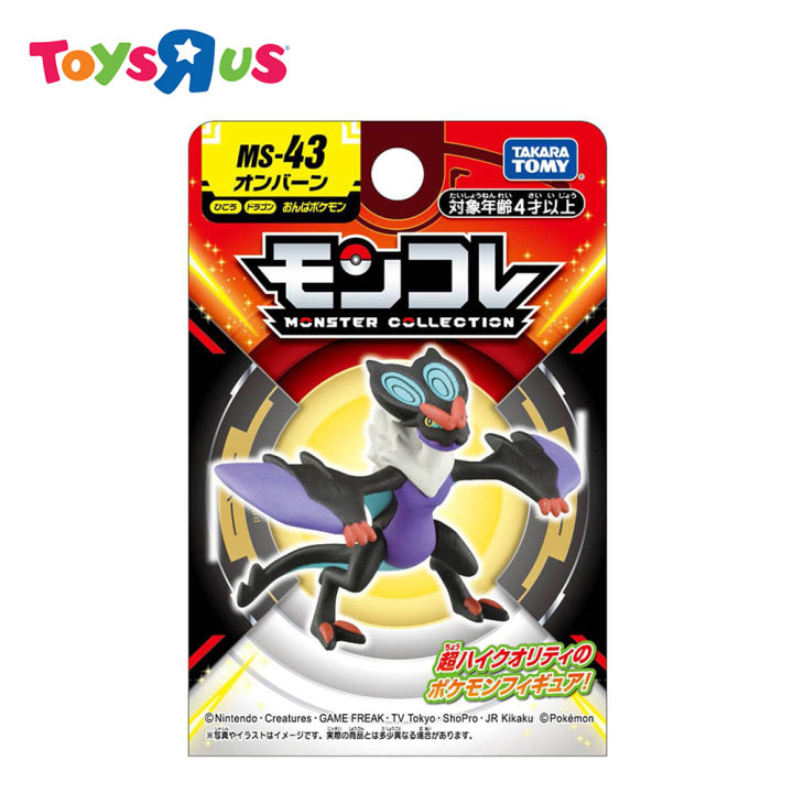 Pocket Monster Collection - Pokemon MS-43 Onburn Collectible Figure ...