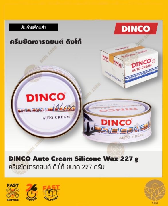 ครีมขัดเงารถยนต์ ดิงโก้ DINCO Silicone Wax 227g | Lazada.co.th
