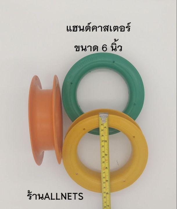 ขนาด 6 นิ้ว##แฮนด์คาสเตอร์ (Hand Caster) โรลเก็บสายเอ็นตกปลา/ที่เก็บสาย ...