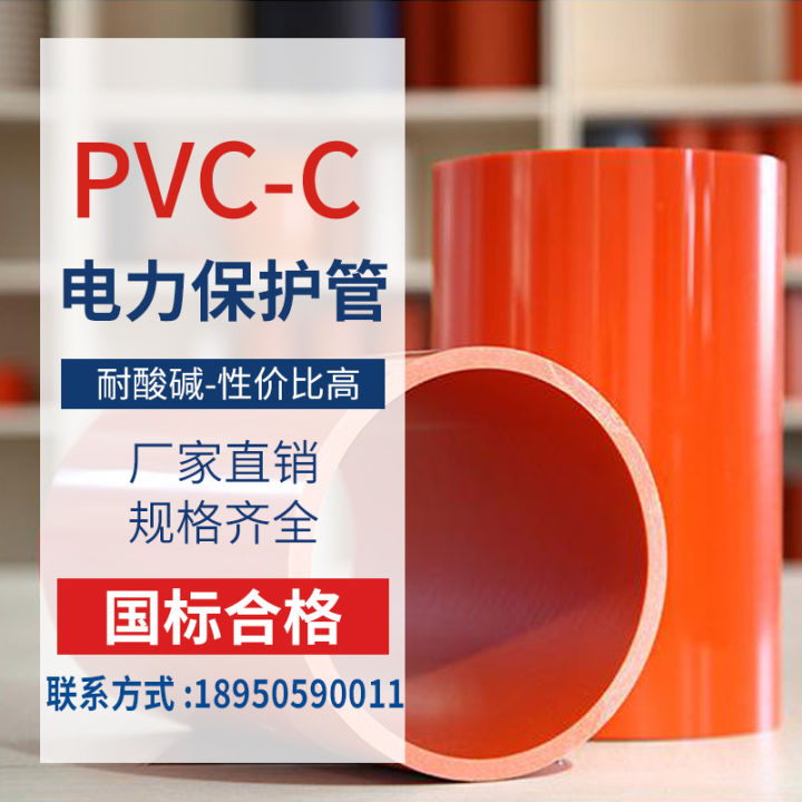 Cpvc power tube pvcc tube cable communication protection sleeve 160pvc ...