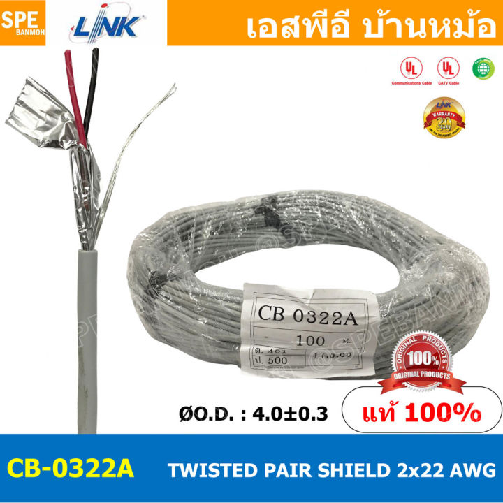 [ 4เมตร ] CB-0322A สายมัลติคอร์ ทวิสแพร์ 1แพร์ 2C Twist Pair Cable ...