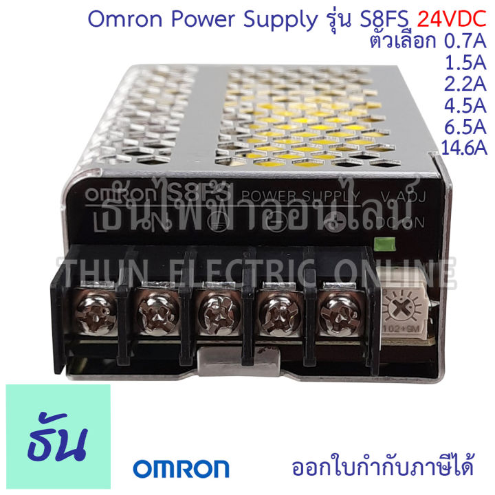 Omron Power Supply 24VDC ขนาด 0.7A(15W), 1.5A(35W), 2.2A(50W), 4.5A(100W), 6.5A(150W), 14.6A ...