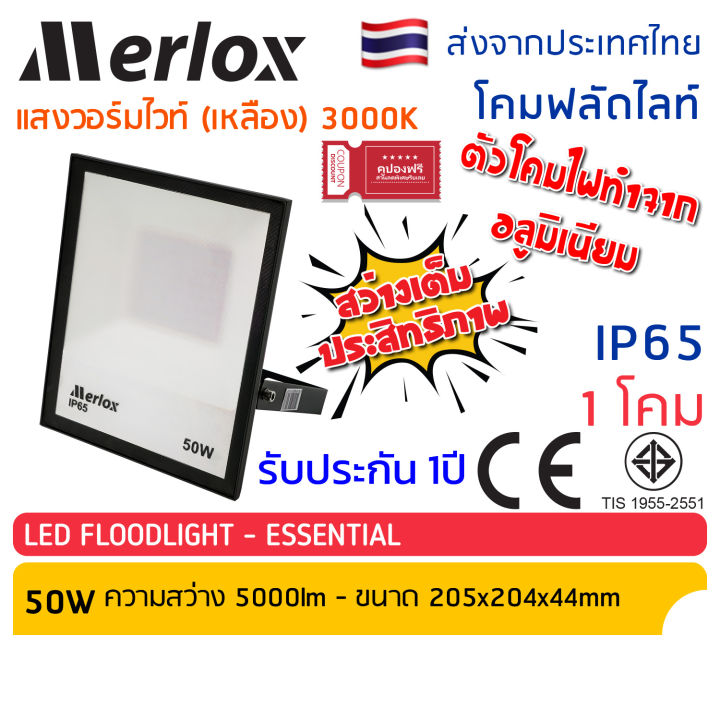 โคม สปอร์ตไลท์ LED Floodlight 50W กันฝน แสงวอร์มไวท์ (เหลือง) รุ่น ESS ...