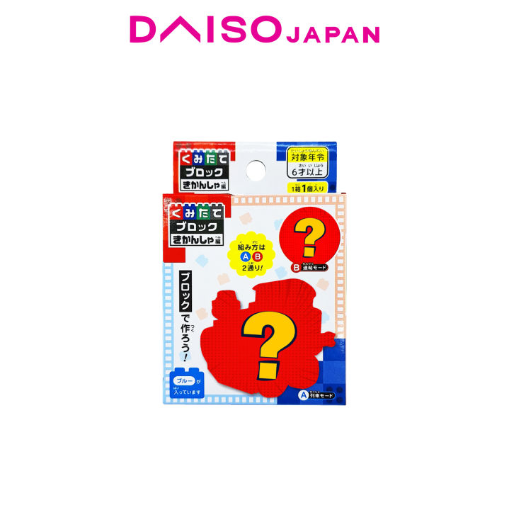 Daiso Building Blocks Locomotives Collection (Blind Box Edition ...