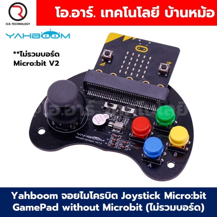 Yahboom จอยไมโครบิต จอยสติ๊ก Joystick Micro:bit GamePad Handle without ...