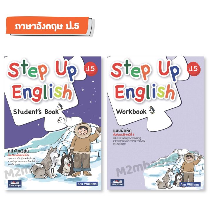 M2mbookshop Step Up English Student’s Book + Workbook ป.5 (ธารปัญญา) มี ...