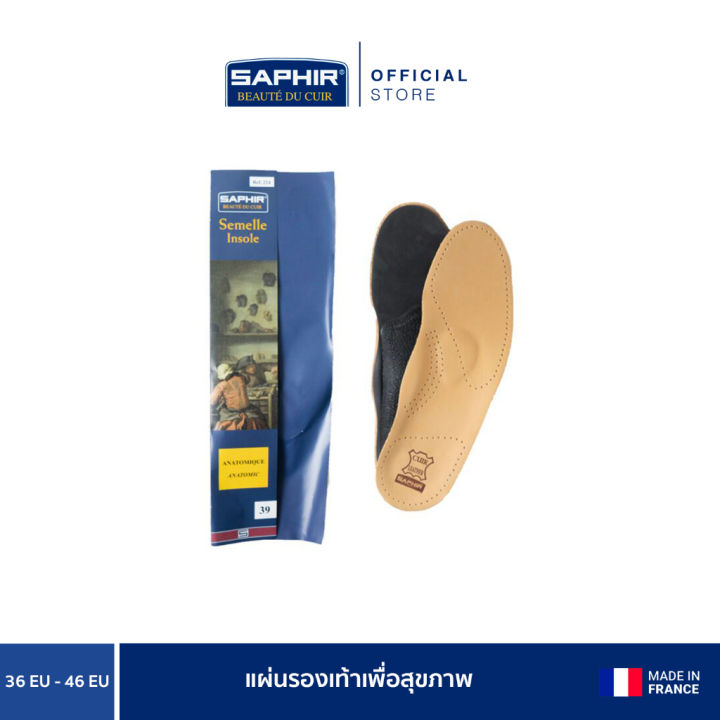 SAPHIR LEATHER CUIR LUXE ANATOMIC INSOLES แผ่นรองเท้าเพื่อสุขภาพ ...