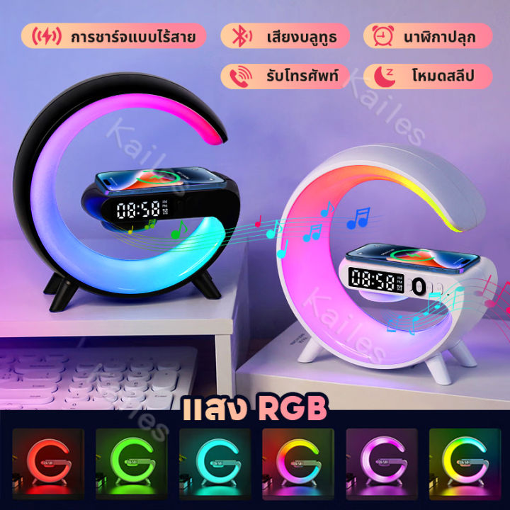 Kailes ลำโพงบลูทูธ 15วัตต์ LED บรรยากาศ RGB แสงชาร์จไร้สายนาฬิกาปลุกโคม ...