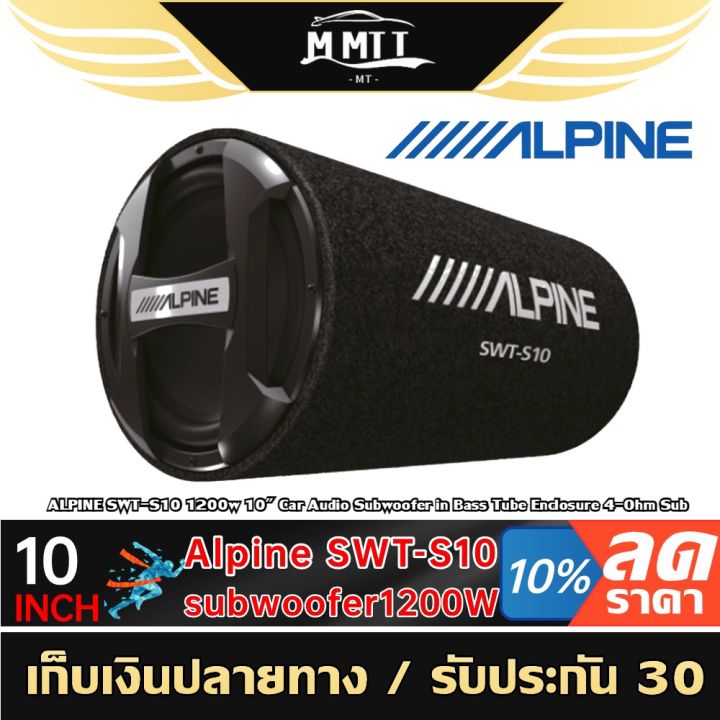 Alpine SWT-S10 เครื่องเสียงรถยนต์ 10นิ้ว ซับวูฟเฟอร์ ตู้ลำโพงซับเบส ...