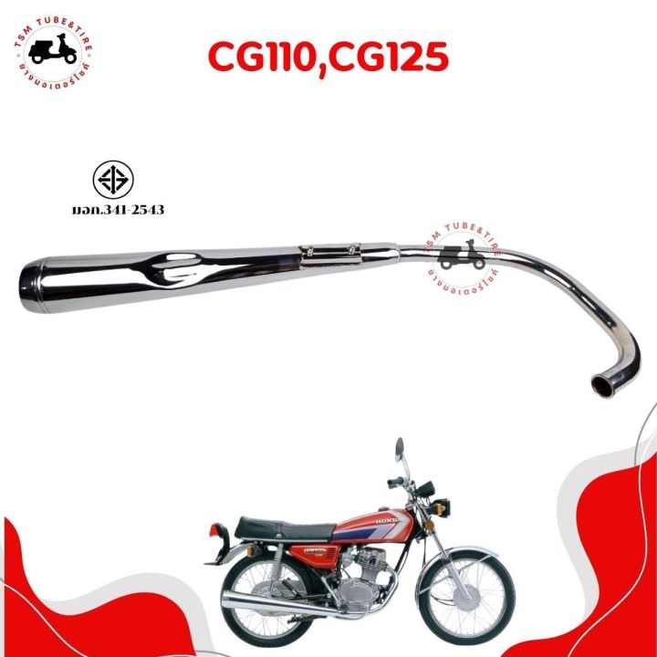 ท่อไอเสีย รุ่น GL100,JX110,CG110 มี มอก.ชุบโครเมี่ยมอย่างหนาทั้งใบ งานสวย มีมอก. เสียงไม่ดัง มี ...