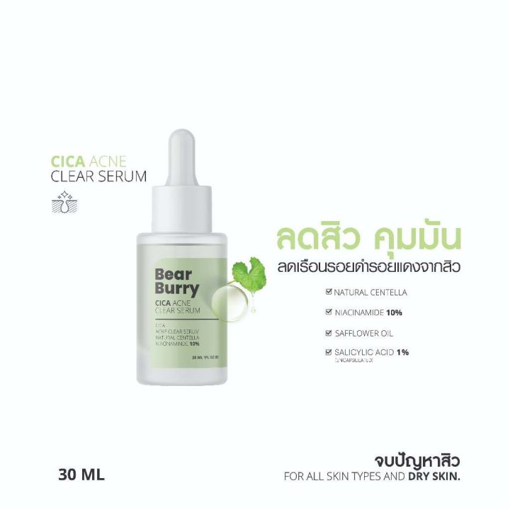 Bear burry Cica Acne Clear Serum ซิก้า เเอคเน่ เคลียร์ เซรั่มบำรุงผิว ...