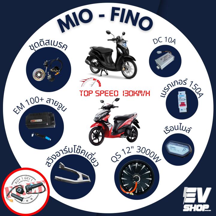 Set mio-fino Motor Controller ชุด mio-fino ชุดมอเตอร์และกล่องควบคุม ...