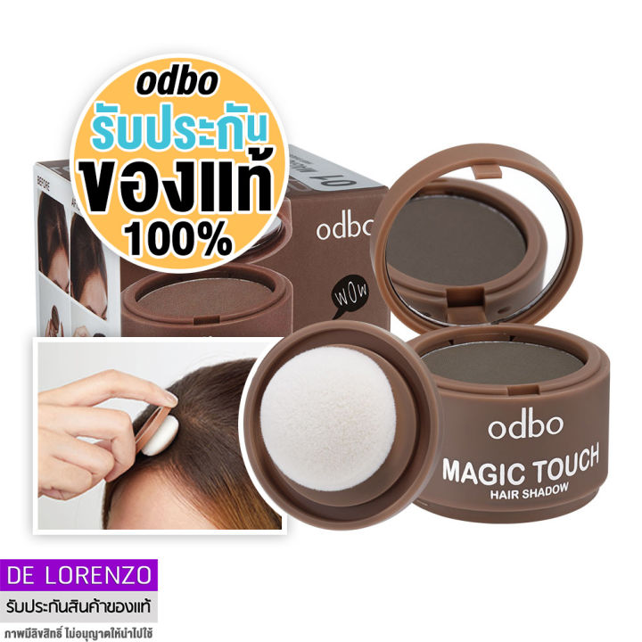 odbo Magic Touch Hair Shadow 3g OD1-107 โอดีบีโอ ที่ปิดเหม่ง ที่ปิดผมบาง ผมล้าน | Lazada.co.th